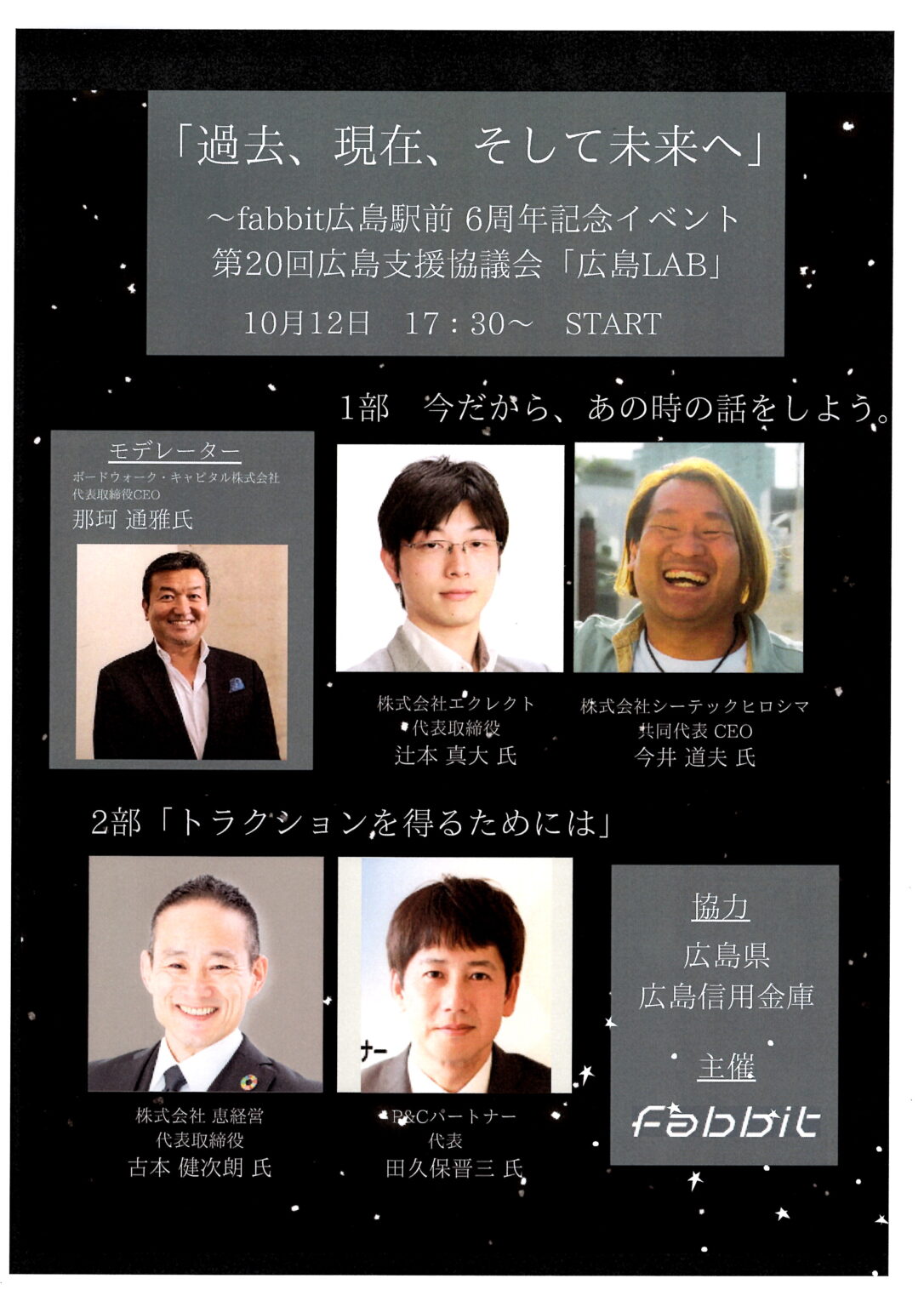 fabbit広島駅前6周年記念イベント参加しました！！｜ブログ｜（広島の経営コンサルティング会社 恵経営）